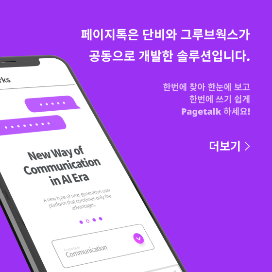 개발 1도 몰라도 만들 수 있어요! - 인공지능 챗봇빌더 단비Ai